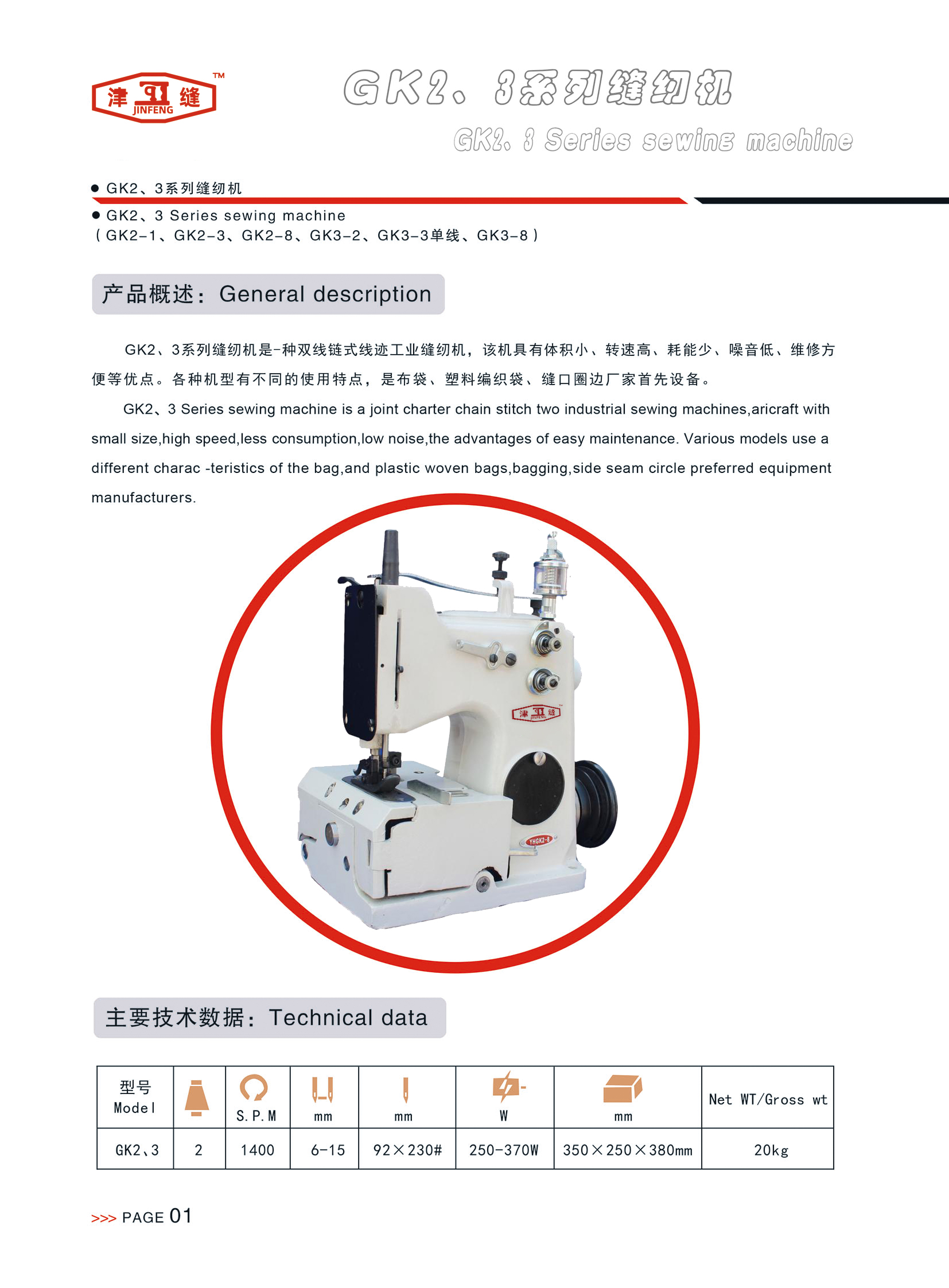 产品展示——GK2-3/GK2-8 缝纫机 编织袋缝口机 缝底机
